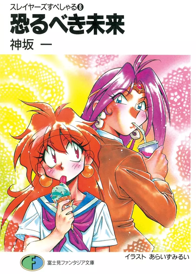 Slayers Special (Light Novel) Manga | Anime-Planet