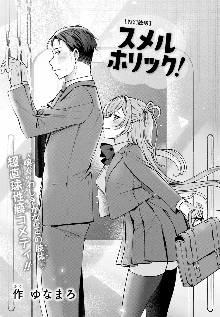 Characters Appearing In Smellholic Manga Anime Planet Characters Appearing In Smellholic Manga Anime Planet