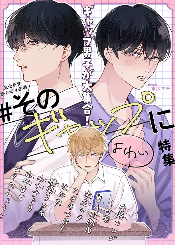 #Sono Gap ni Yowai Tokushuu Manga | Anime-Planet