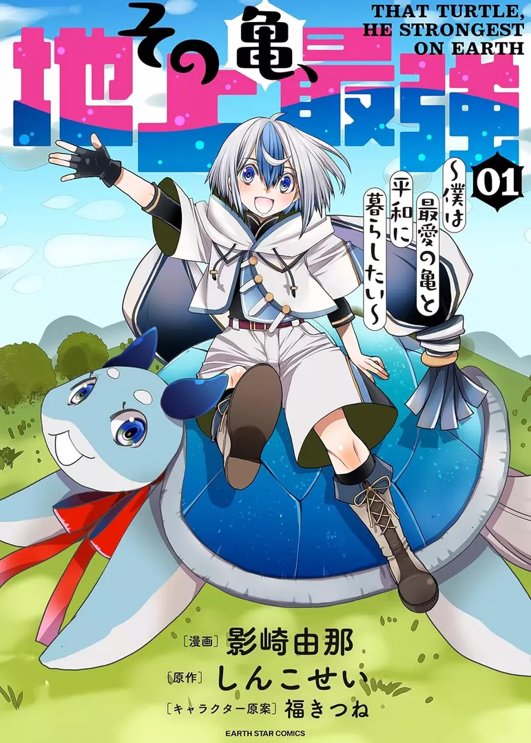 10 Manga Like Sono Kame, Chijou Saikyou: Boku wa Saiai no Kame to Heiwa ...
