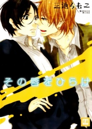 Sono Kuchibiru wo Hirake Manga | Anime-Planet