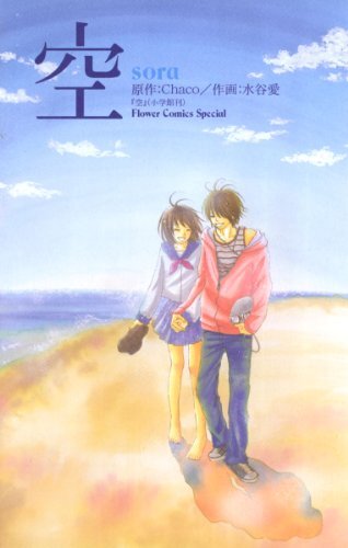 Sora Manga | Anime-Planet
