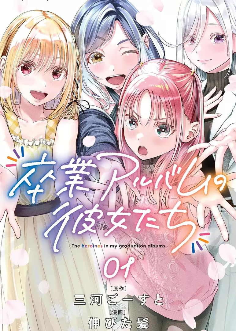 Sotsugyou Album no Kanojo-tachi Manga | Anime-Planet