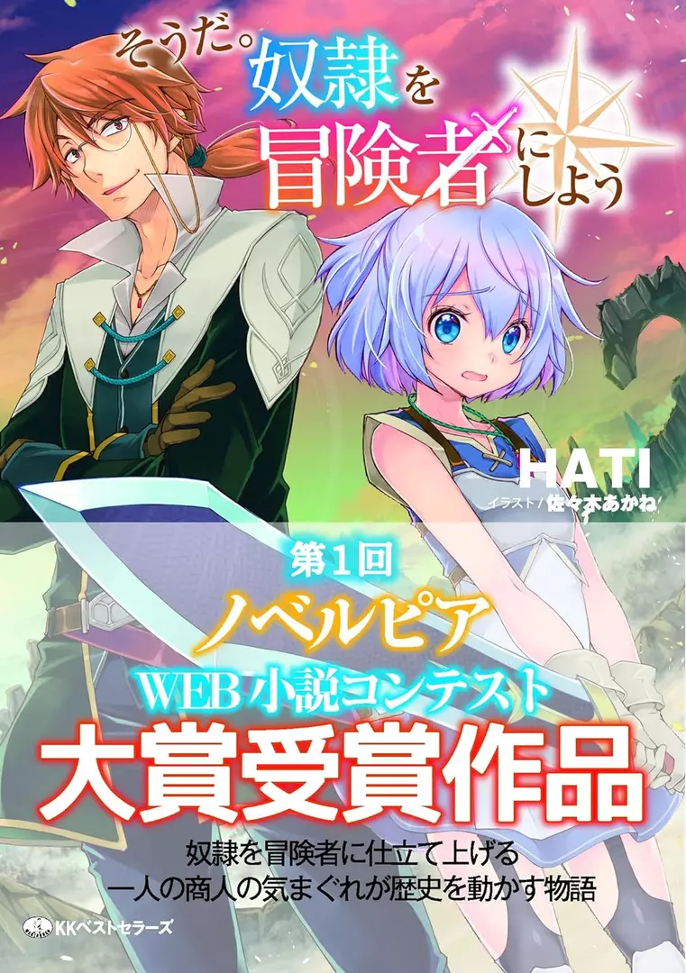 Souda. Dorei wo Boukensha ni Shiyou (Light Novel) Manga | Anime-Planet