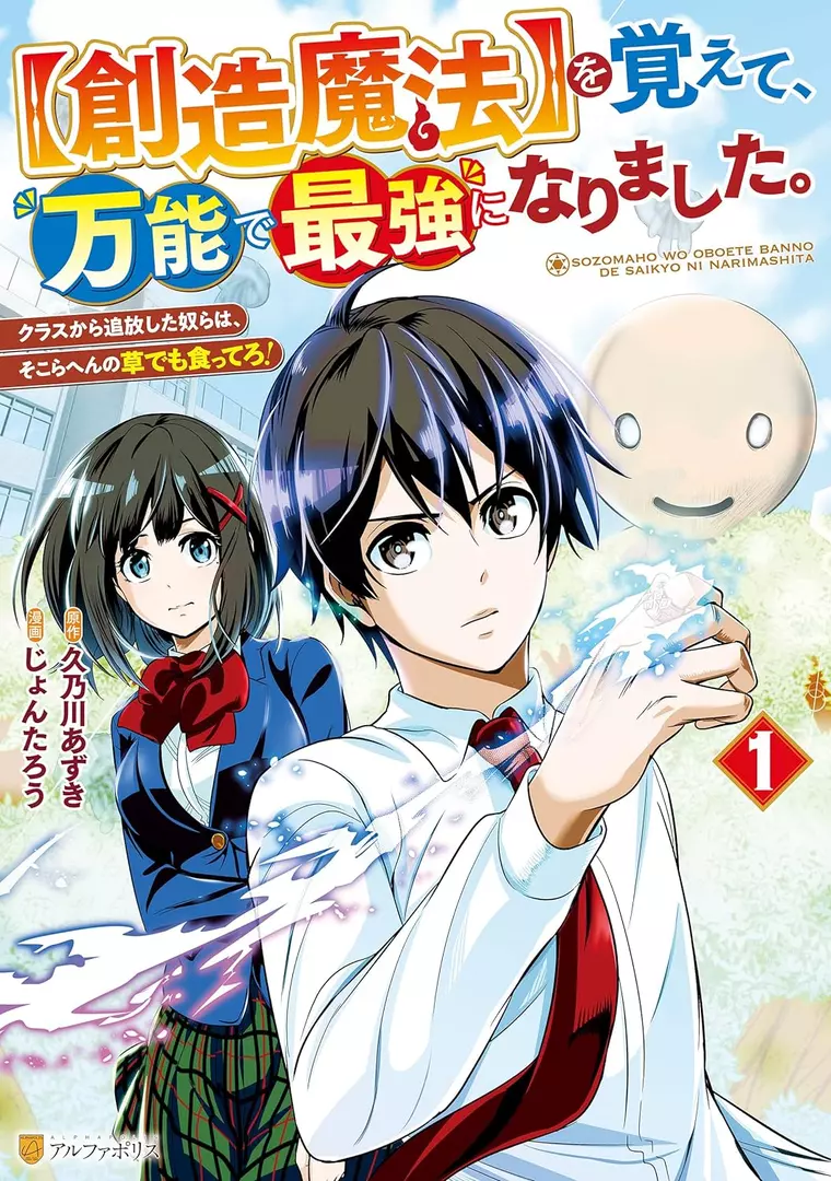 “Souzou Mahou” wo Oboete, Bannou de Saikyou ni Narimashita. Class kara ...