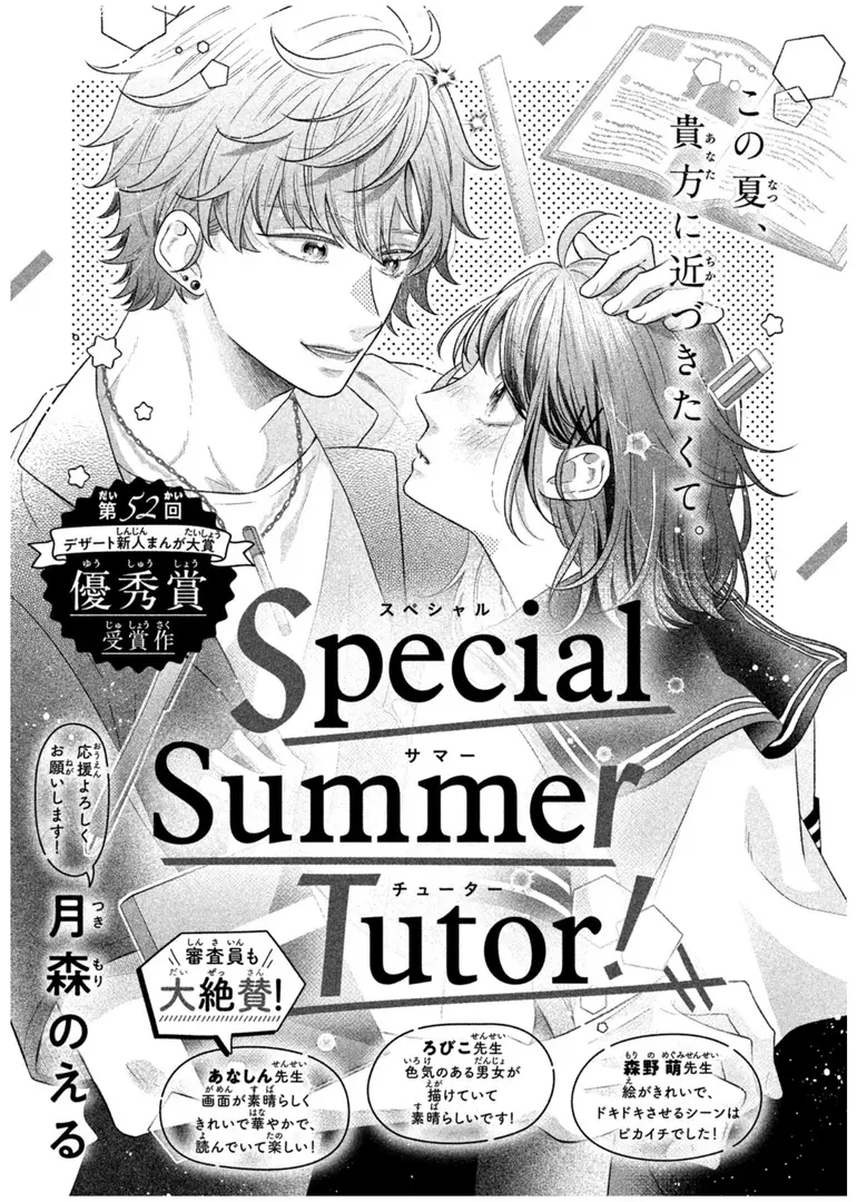 Special Summer Tutor! Manga | Anime-Planet