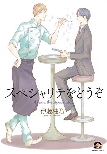 Specialite o Douzo Manga | Anime-Planet
