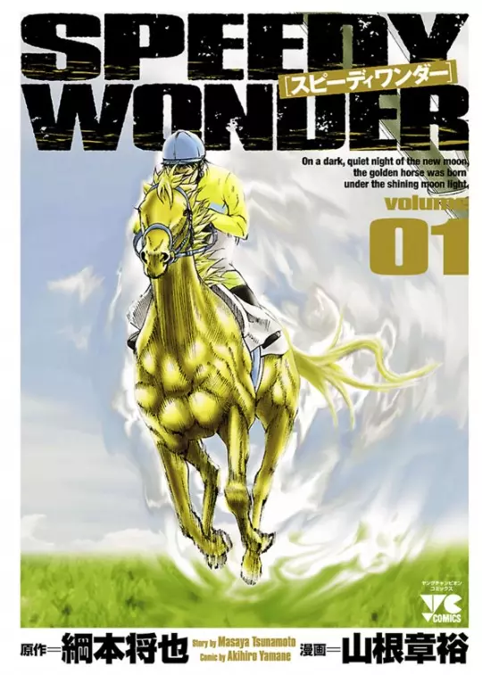 Speedy Wonder Manga | Anime-Planet