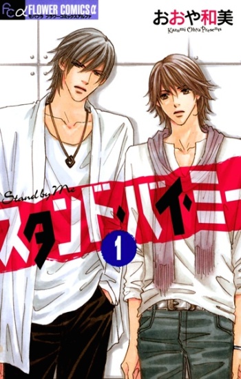 Stand By Me Manga | Anime-Planet