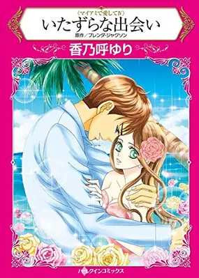 Stranded With The Tempting Stranger Manga | Anime-Planet