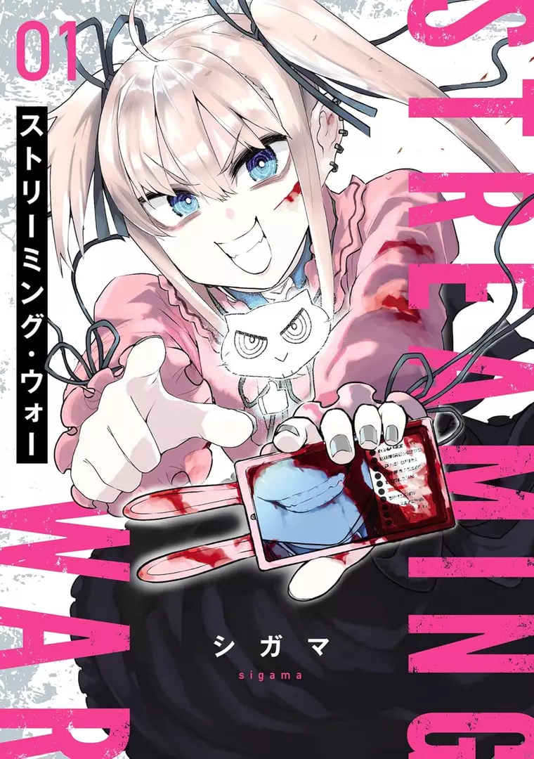 Streaming War Manga | Anime-Planet