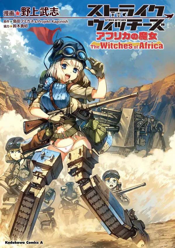 Strike Witches: Africa no Majo Manga | Anime-Planet
