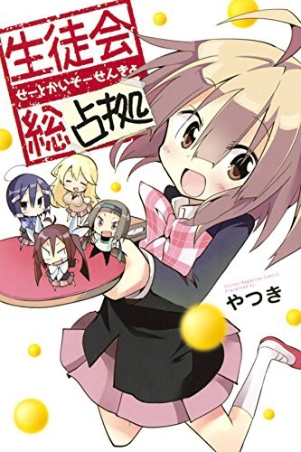 Student Council: Total Takeover! Manga | Anime-Planet