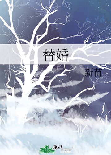 Substitute Marriage (Novel) Manga | Anime-Planet
