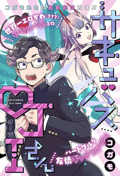 Succubus Oji-san Manga | Anime-Planet