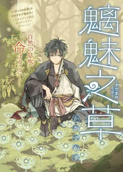 Sudama no Kusa Manga | Anime-Planet