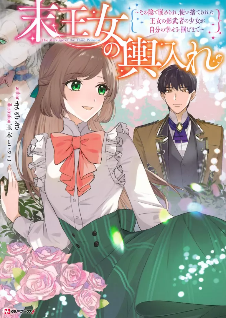 Sue Oujo no Koshiire: Sono Kage de Hamerare, Tsukai Suterareta Oujo no ...