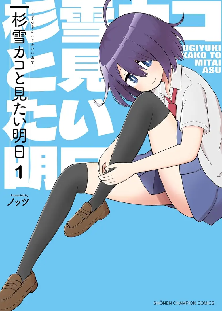 Sugiyuki Kako to Mitai Asu Manga | Anime-Planet