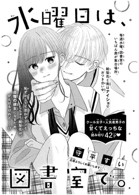 Suiyoubi wa Toshoshitsu de. Manga | Anime-Planet