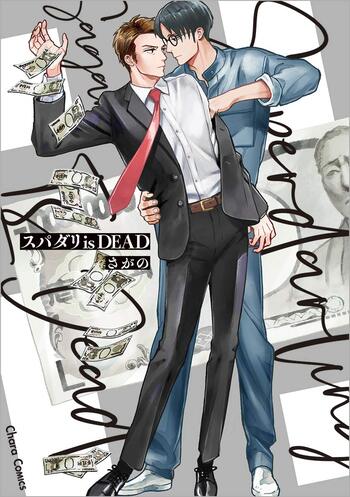 Super Darling Is Dead Manga | Anime-Planet