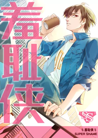 Super Shame Manga | Anime-Planet
