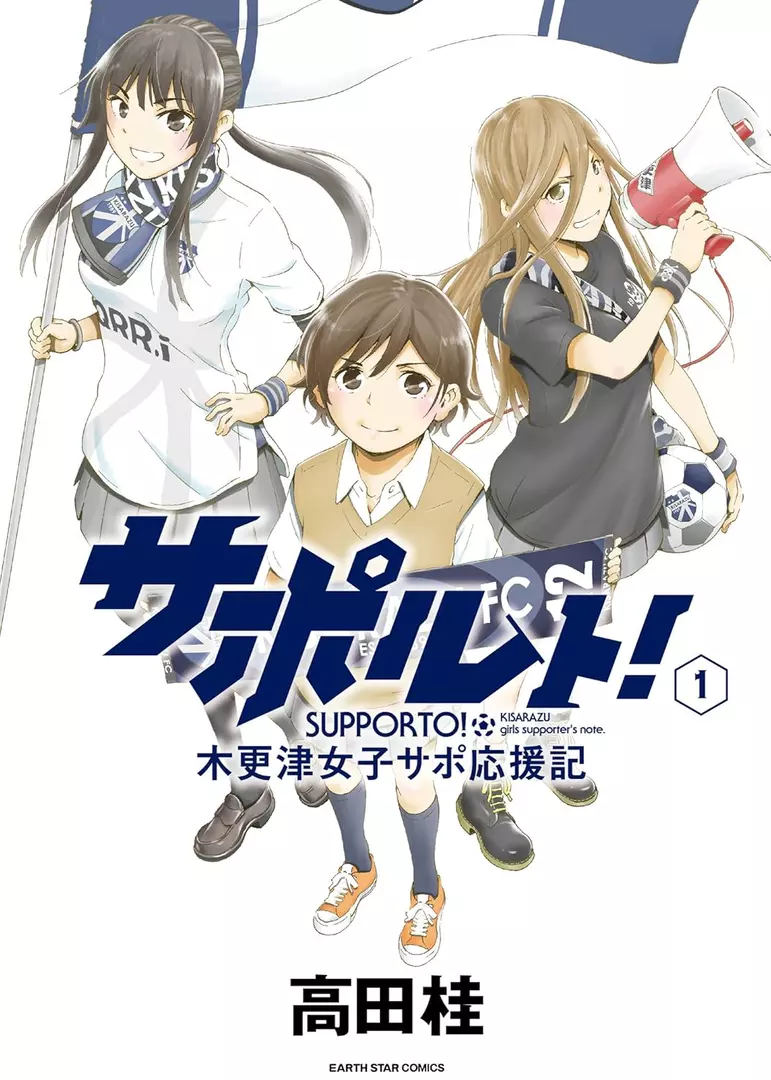 Supporto! Kisarazu Joshi Support Ouenki Manga | Anime-Planet