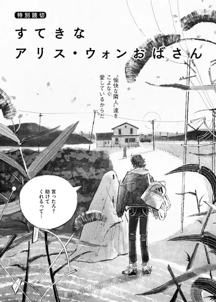 Suteki na Alice Wong Obasan Manga | Anime-Planet