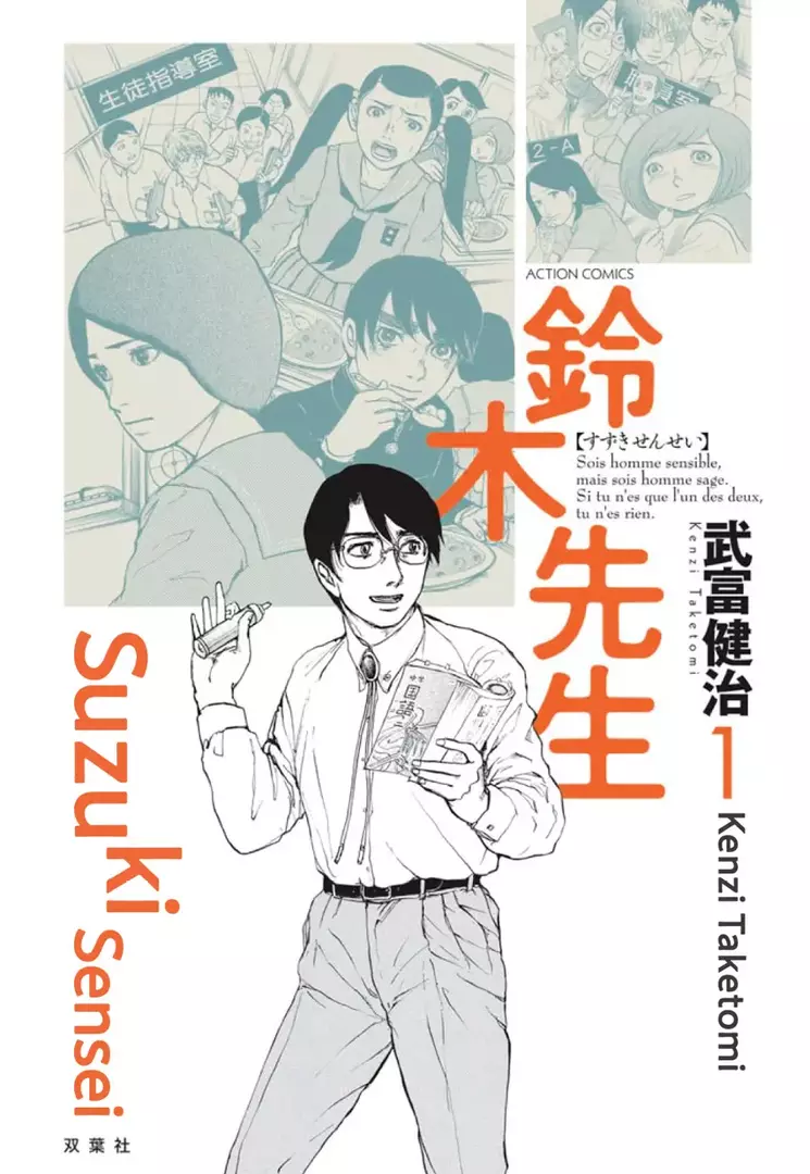 Suzuki Sensei Manga | Anime-Planet