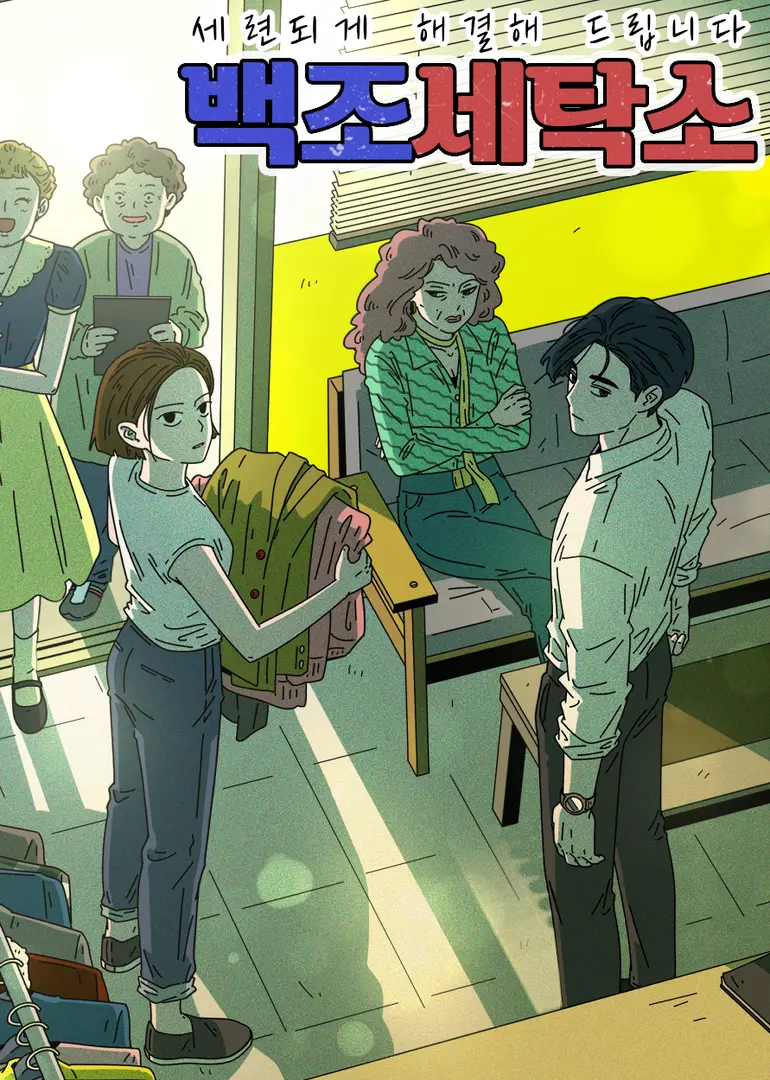 Swan Laundry Manga | Anime-Planet