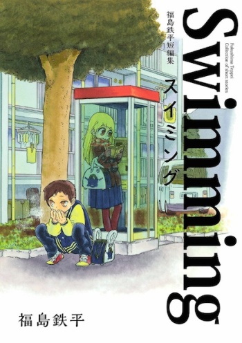 Swimming Manga | Anime-Planet