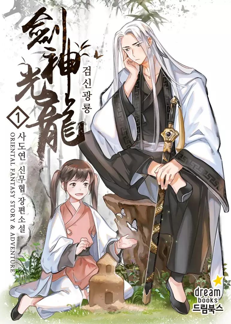 Sword God: Dragon of Light (Novel) Manga | Anime-Planet
