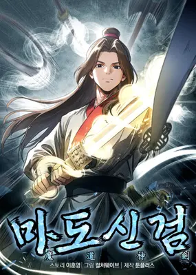 Sword God of the Demonic Cultivation Manga | Anime-Planet
