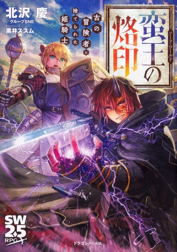 Sword World: Banou no Rakuin (Light Novel) Manga | Anime-Planet