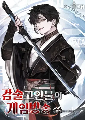 Swordmanship Veteran's Game Stream (Novel) Manga | Anime-Planet