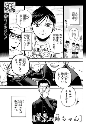 Tadafumi no Nee-chan Manga | Anime-Planet