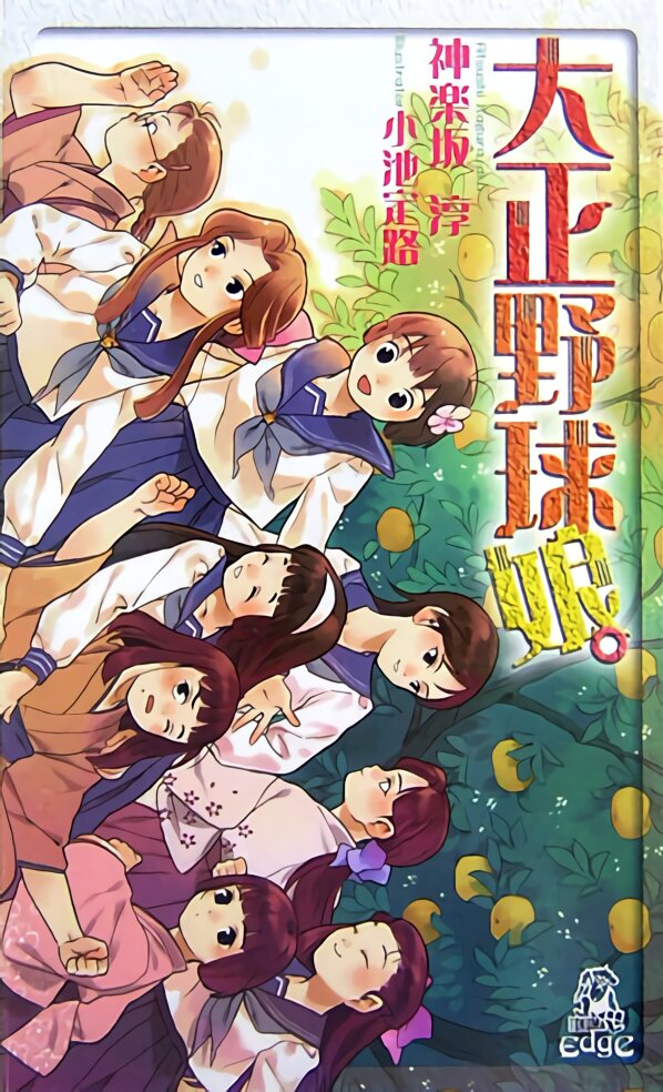 Taisho Baseball Girls (Light Novel) Manga | Anime-Planet