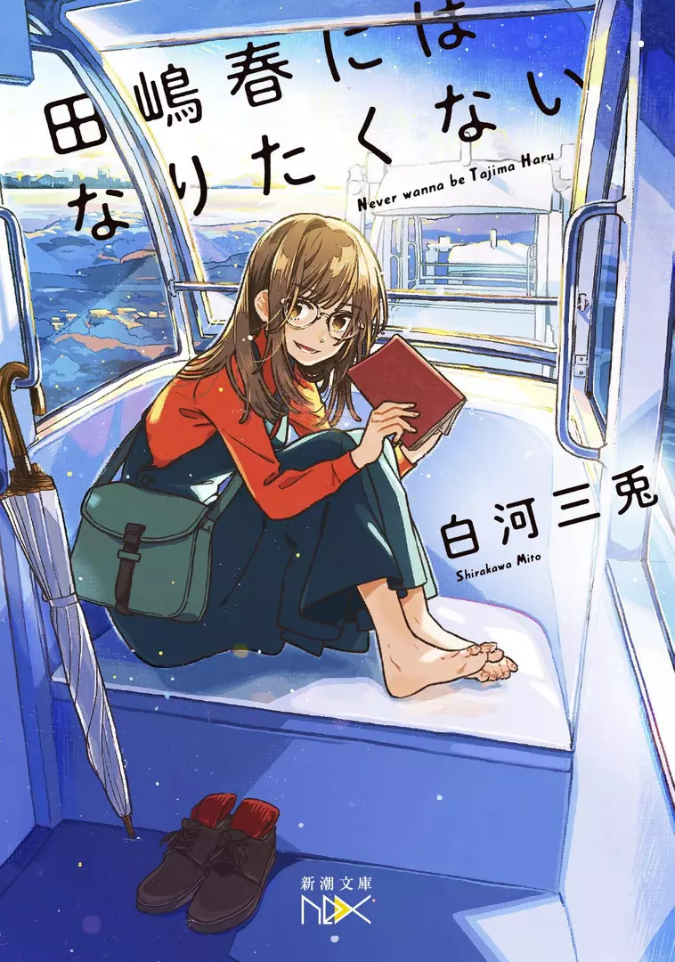 Tajima Haru ni wa Narita Kunai (Novel) Manga | Anime-Planet