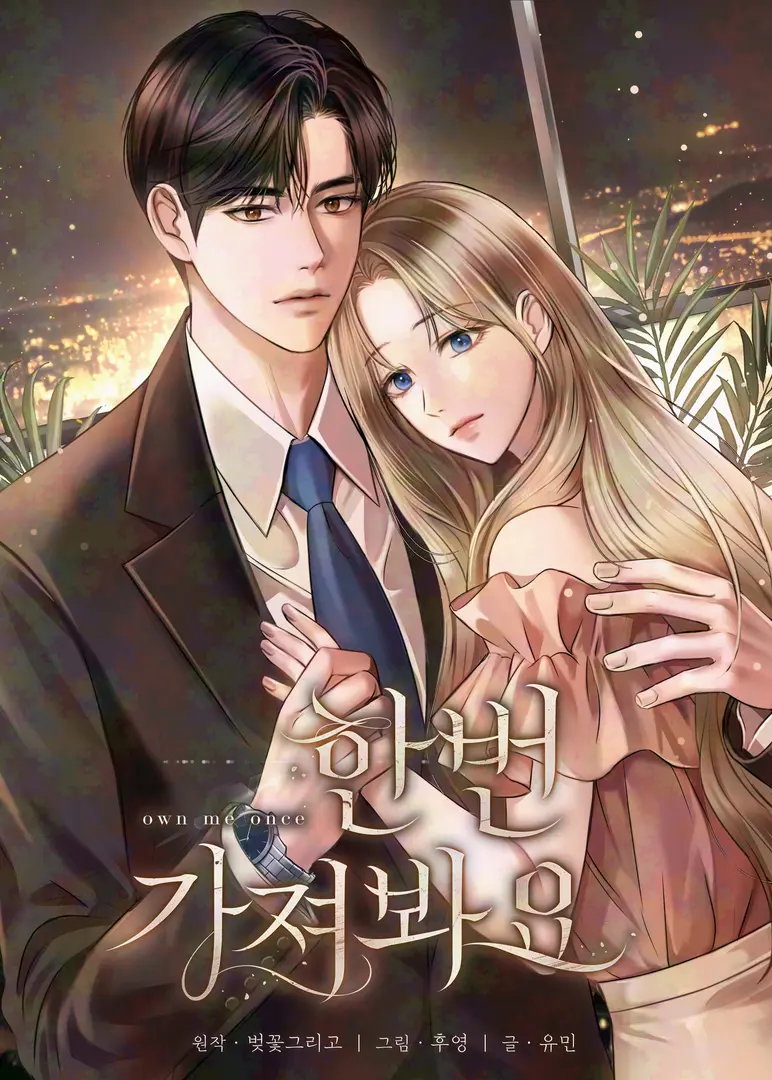Take It Just Once Manga | Anime-Planet