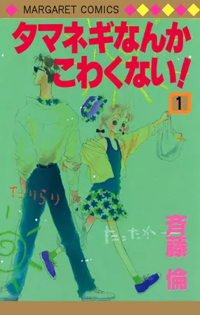 Tamanegi Nanka Kowakunai! Manga | Anime-Planet