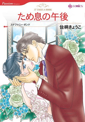 Tameiki no Gogo Manga | Anime-Planet
