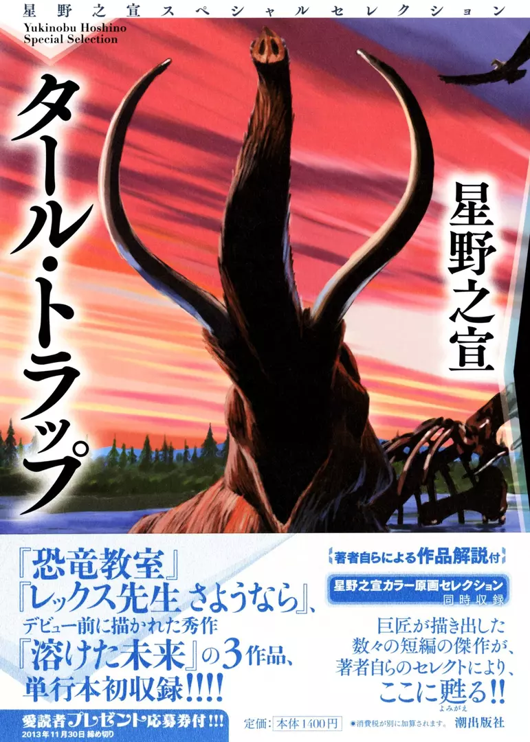 Tar Trap Manga | Anime-Planet