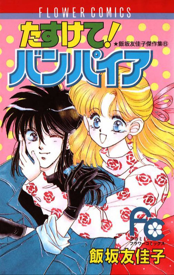 Tasukete! Vampire Manga | Anime-Planet