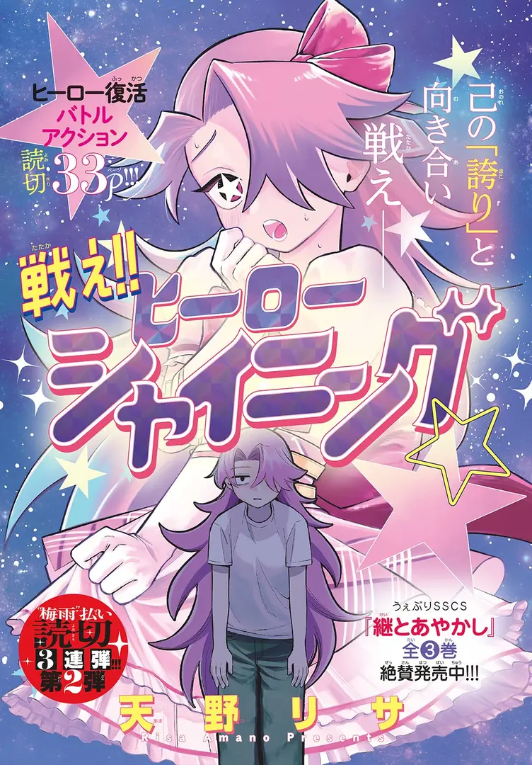 Tatakae!! Hero Shining☆ Manga | Anime-Planet