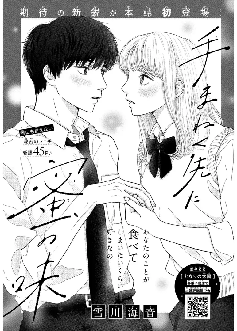 Te Maneku Saki ni Mitsu no Aji Manga | Anime-Planet