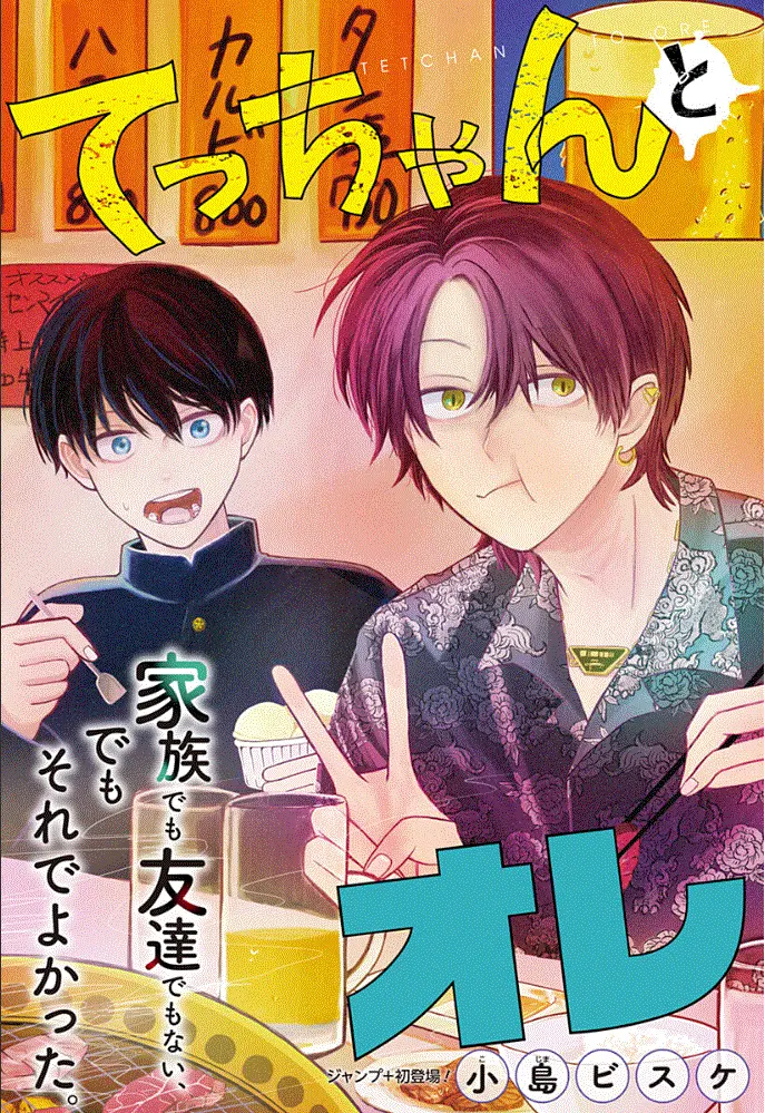 Tecchan and Me Manga | Anime-Planet
