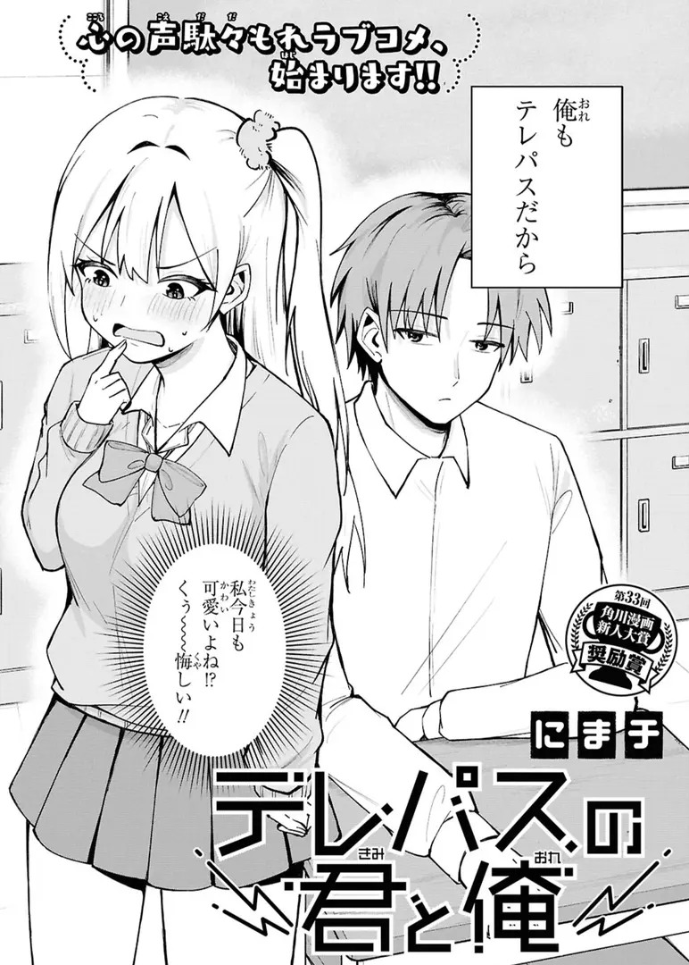 Characters appearing in Telepath no Kimi to Ore Manga | Anime-Planet