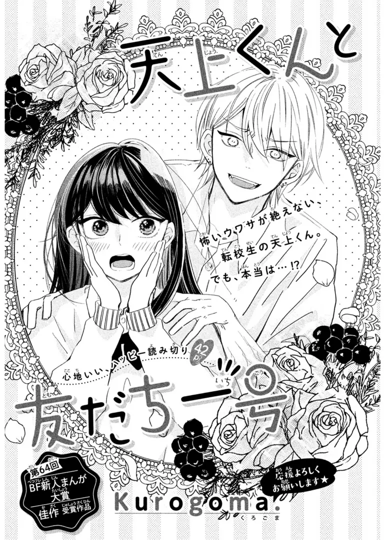 Tenjou-kun Tomodachi Ichigou Manga | Anime-Planet