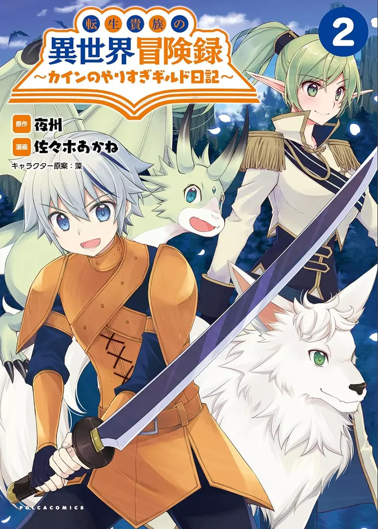 Tensei Kizoku No Isekai Boukenroku