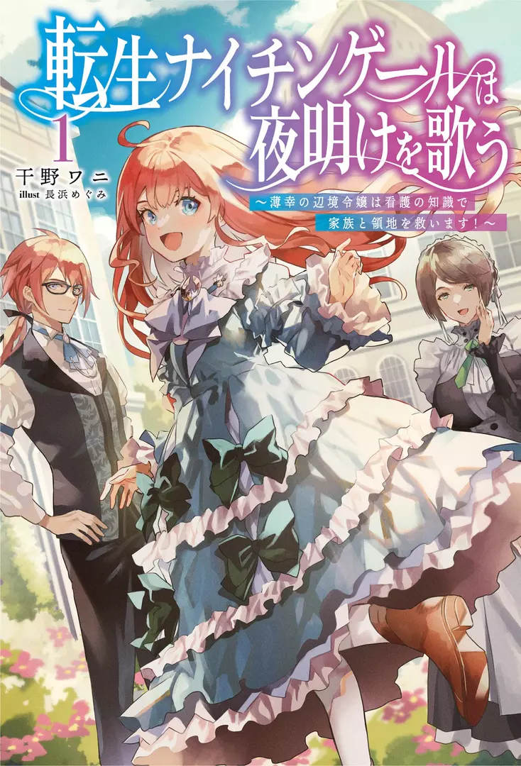 Tensei Nightingale wa Yoake wo Utau: Hakkou no Henkyou Reijou wa Kango ...