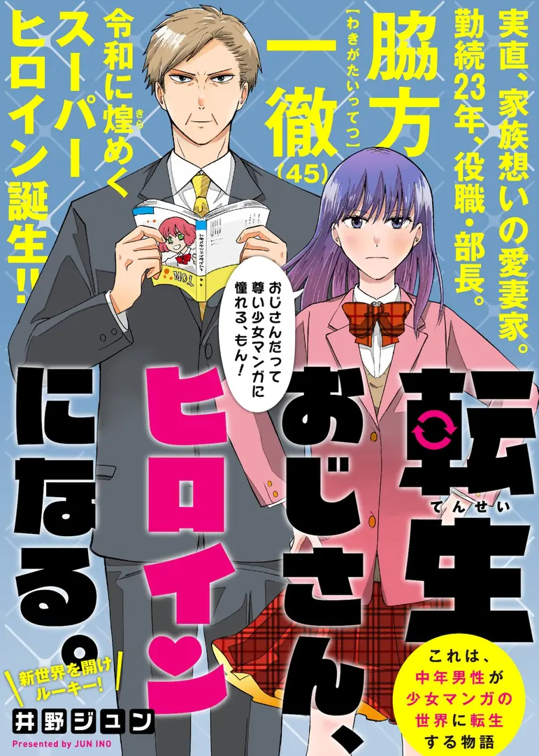 Tensei Oji-san, Heroine ni Naru. Manga | Anime-Planet